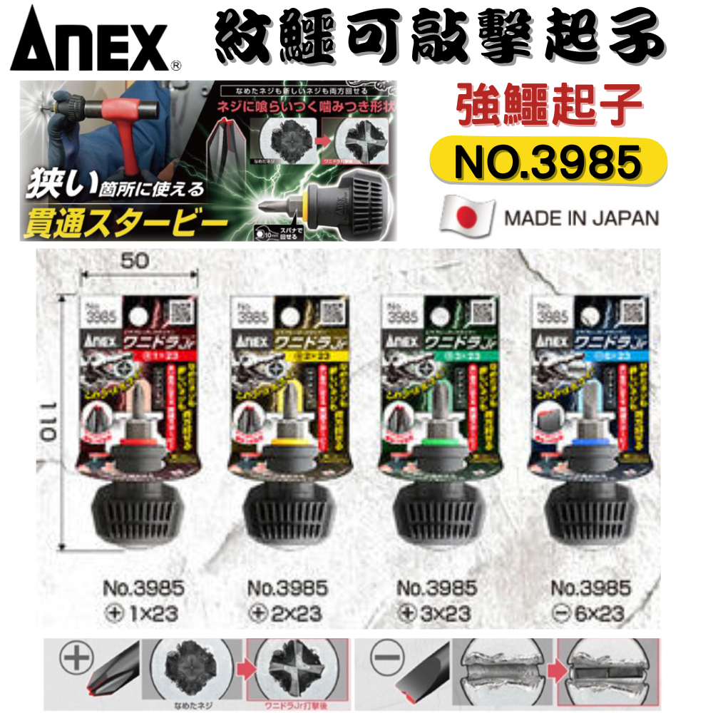【五金大王】含稅 日本製 安耐士 Anex 超短 3985 系列 短型 強鱷螺絲起子 貫通 螺絲起子 可敲擊 狹小空間 | 蝦皮購物