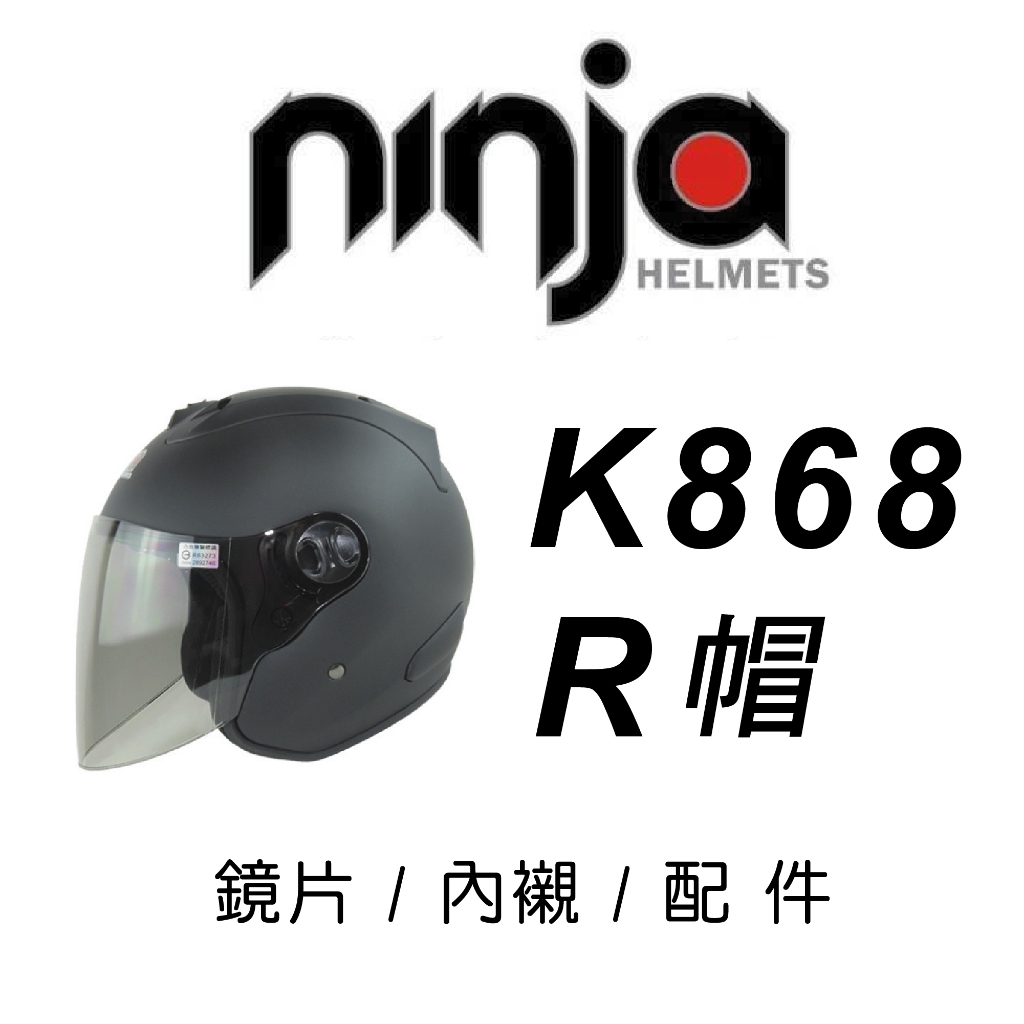 NINJA K-868 K868 R帽 華泰 KK 安全帽 鏡片 / 內襯 / 零配件區 | 蝦皮購物