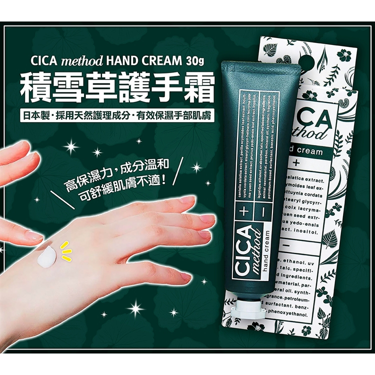 日本 COGIT 積雪草保濕護手霜 30g 積雪草 保濕 修護【魔女美妝】 | 蝦皮購物