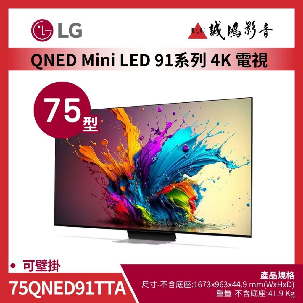 LG樂金 電視75QNED91TTA | QNED MiniLED 91系列(可壁掛)| 75型~歡迎詢價!! | 蝦皮購物