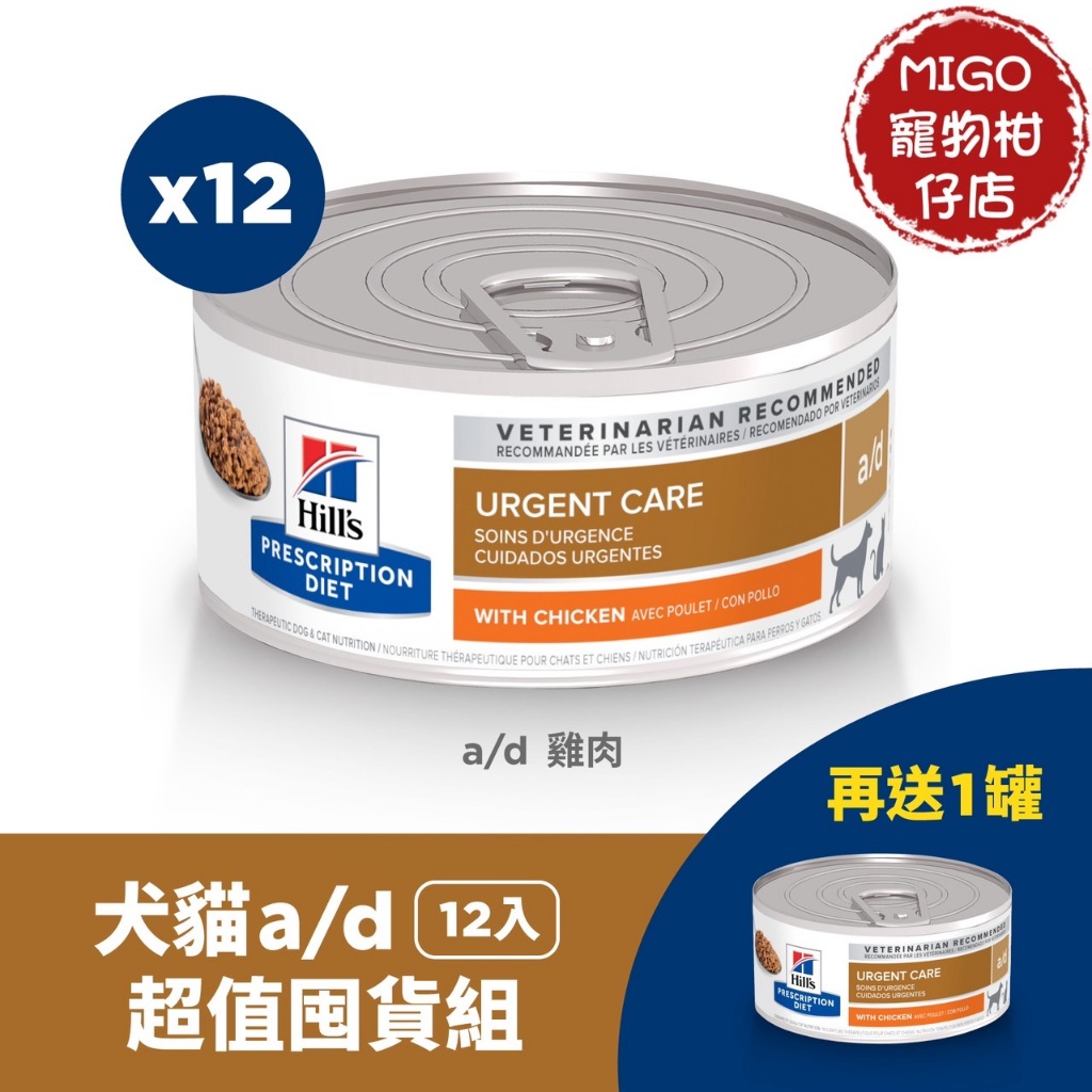 Hill's 希爾思 a/d 重症護理罐頭 貓狗皆可 156g 5670 術後照護 高營養 重症 ICU **超值囤貨組 | 蝦皮購物