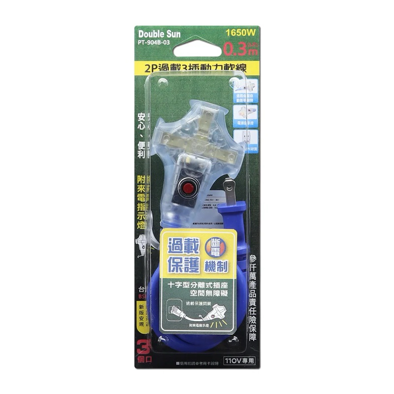 【Double Sun】 PT-904B-03 2P過載3插動力軟線附燈15A0.3M | 蝦皮購物
