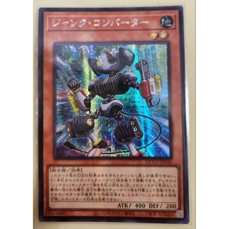 遊戲王 QCCU-JP046 廢品轉換者 (半鑽) | 蝦皮購物