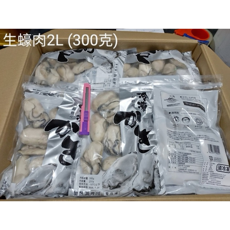 2L日本生蠔肉 300g/包 | 蝦皮購物