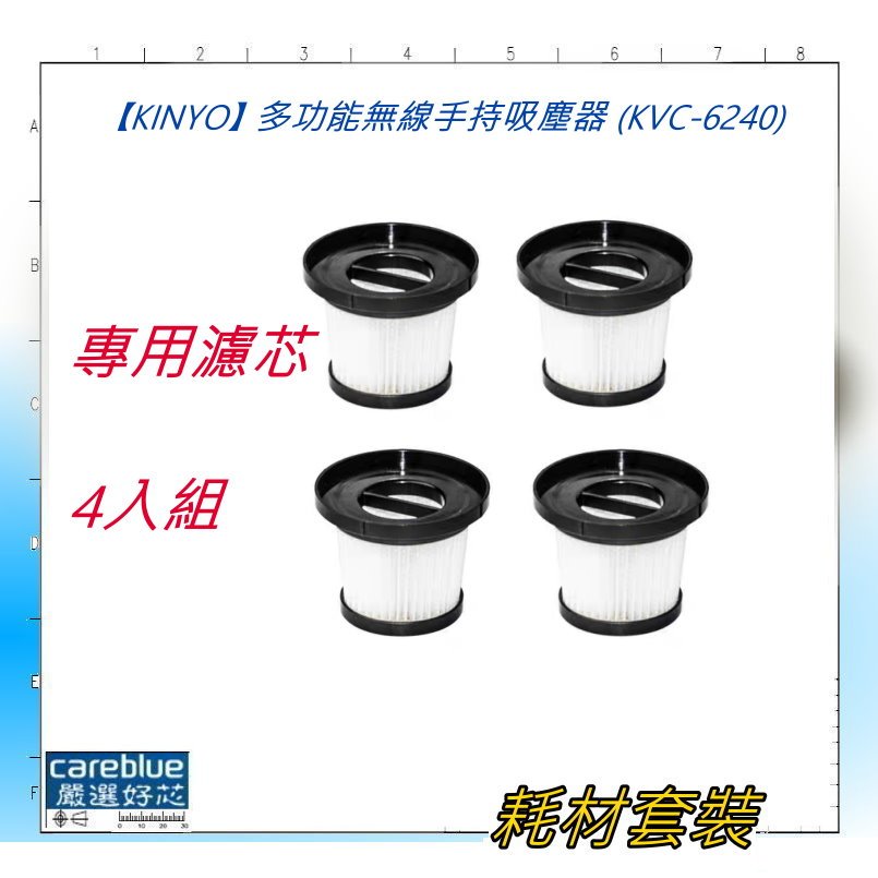 4入濾網組 適用【KINYO】 多功能無線手持吸塵器 (KVC-6240) 肥馬 超世代 | 蝦皮購物