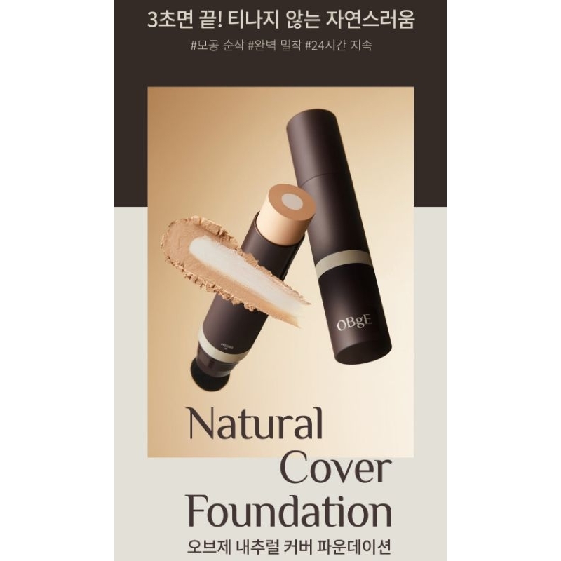 現貨 ☆【台灣出貨】3號 柔沙色 韓國 OBgE 男士自然遮瑕粉底棒 BB霜 氣墊粉餅 小幫手韓國代購 | 蝦皮購物