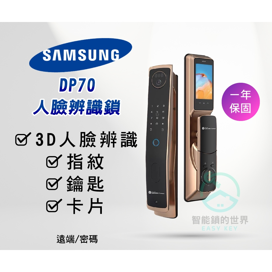 【SAMSUNG 三星】 P70 MAX人臉辨識智能鎖 | 蝦皮購物