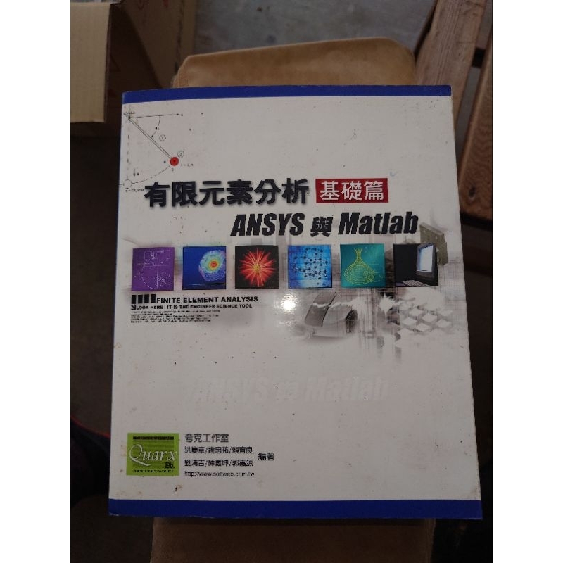 有限元素分析基礎篇Ansys與MATLAB/絕版 | 蝦皮購物