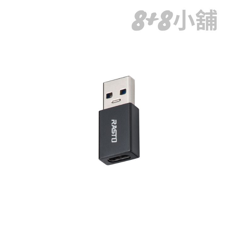 轉接頭 RASTO RX58 Type-C轉USB鋁製轉接頭 | 蝦皮購物