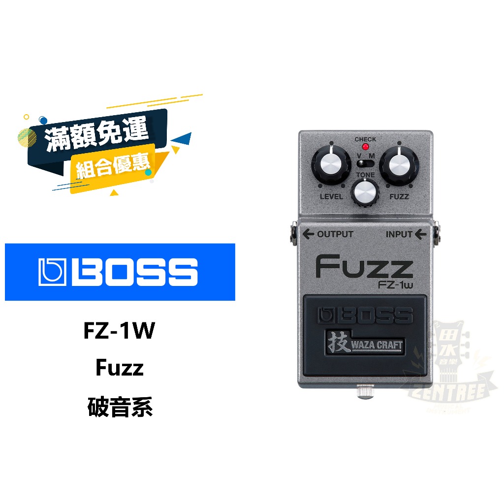 現貨 BOSS FZ-1W Fuzz FZ1W 效果器 田水音樂 | 蝦皮購物