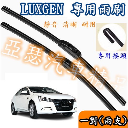 LUXGEN 全車系 S5 S3 U5 U6 U7 M7 V7 URX 7 SUV 7 MPV 軟骨式 前擋 雨刷 | 蝦皮購物