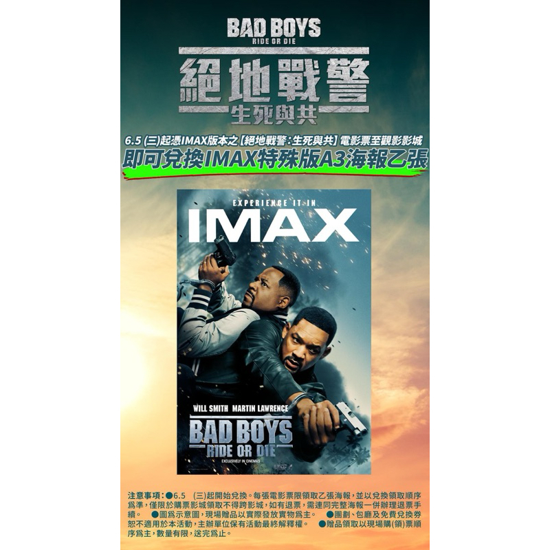 「全通路最便宜」絕地戰警：生死與共 威秀影城 IMAX A3海報 威爾史密斯 馬汀勞倫斯 | 蝦皮購物
