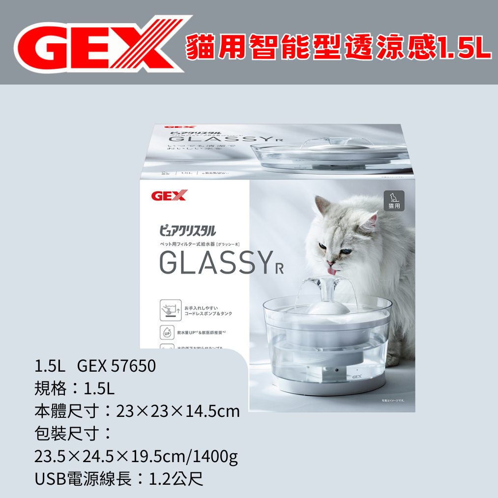 w野獸屋w日本GEX 智能型透涼感1.5L飲水機/貓/無線馬達/漏斗狀/軟水過濾棉/低水位警示 | 蝦皮購物