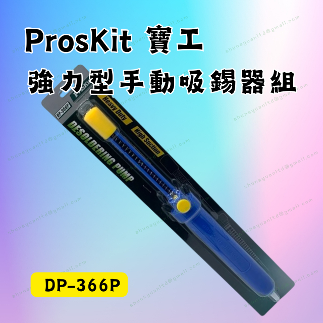 [現貨 含稅] 寶工 強力型手動吸錫器組 電烙鐵 強力吸錫器 DP-366P 烙鐵 吸錫器 電焊槍 吸錫 銲錫工具 | 蝦皮購物