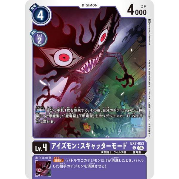 【酸民】DTCG數碼寶貝 EX7-053(C) 複眼獸：分裂型態 | 蝦皮購物