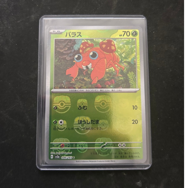 【卡牌の森】派拉斯特 大師球閃 パラセクト SV2A 047 PTCG寶可夢日文版 JP | 蝦皮購物