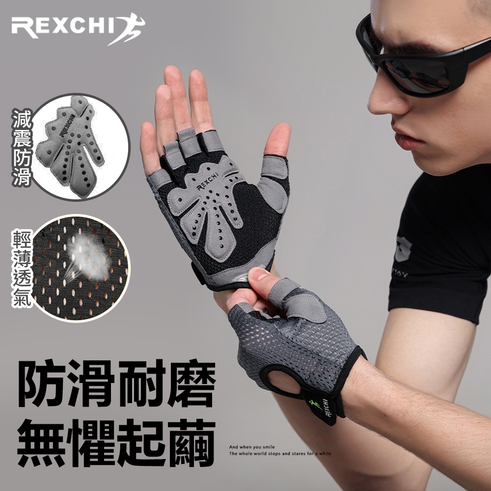 REXCHI golovejoy健身手套 防滑運動手套 減震掌心 半指手套 啞鈴 舉重訓練 透氣止滑耐磨 | 蝦皮購物