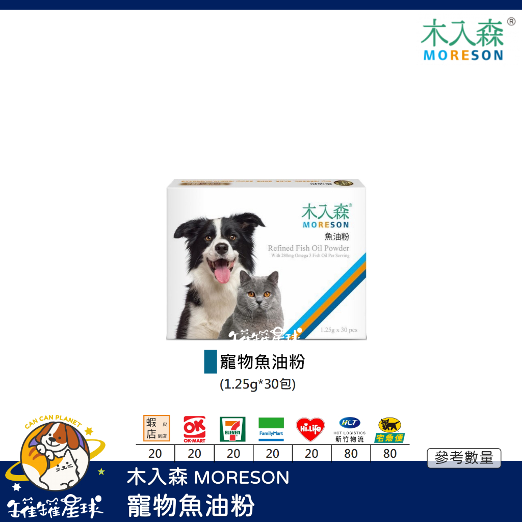 ♡罐罐星球♡木入森 MORESON 寵物魚油粉 Omega-3 犬貓 魚油 皮膚 EPA DHA 台灣 貓 狗 保健品 | 蝦皮購物