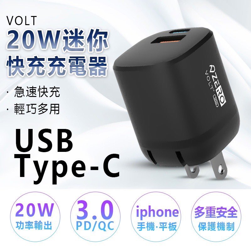VOLT+ 20W PD+QC 3.0 旅充頭 快速充電PD頭 雙孔輸出 閃充頭 TYPE-C BSMI：R3E040 | 蝦皮購物