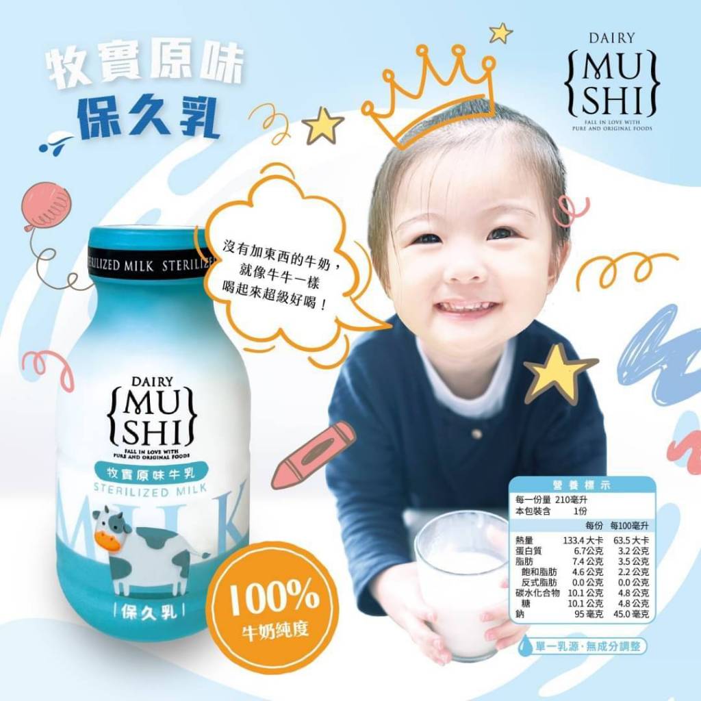 【極海鮮】牧實 原味保久乳 210ml*24入-100%生乳使用，層層嚴格把關，安心純淨 | 蝦皮購物