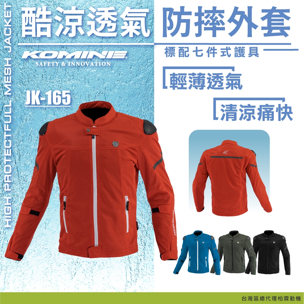【柏霖總代理】日本 KOMINE JK165 全網眼 酷涼透氣 防摔外套 全網眼夏季防摔衣 JK-165 | 蝦皮購物