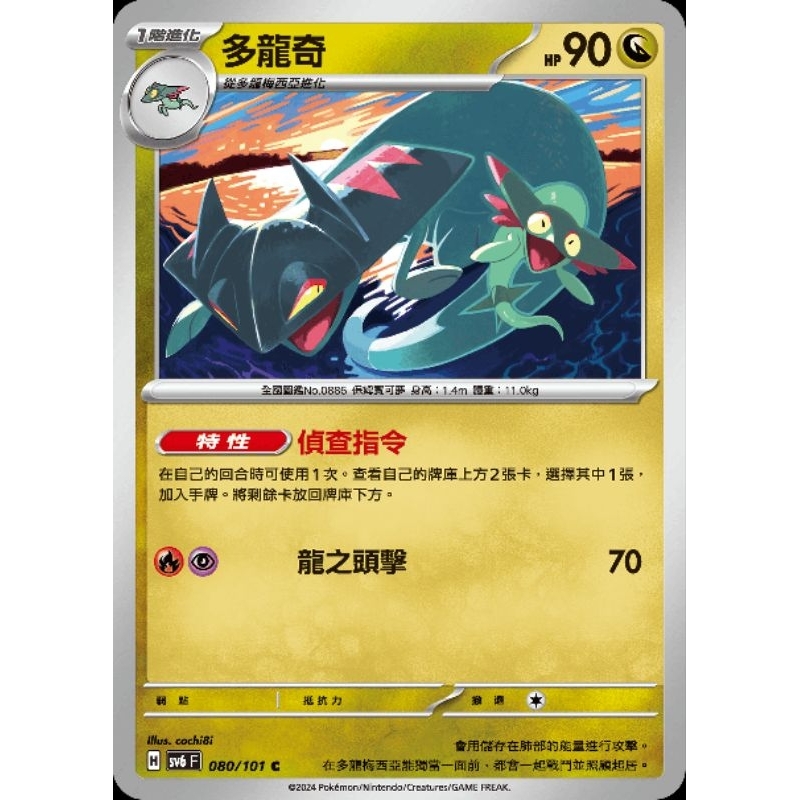 PTCG SV6 多龍奇 C | 蝦皮購物