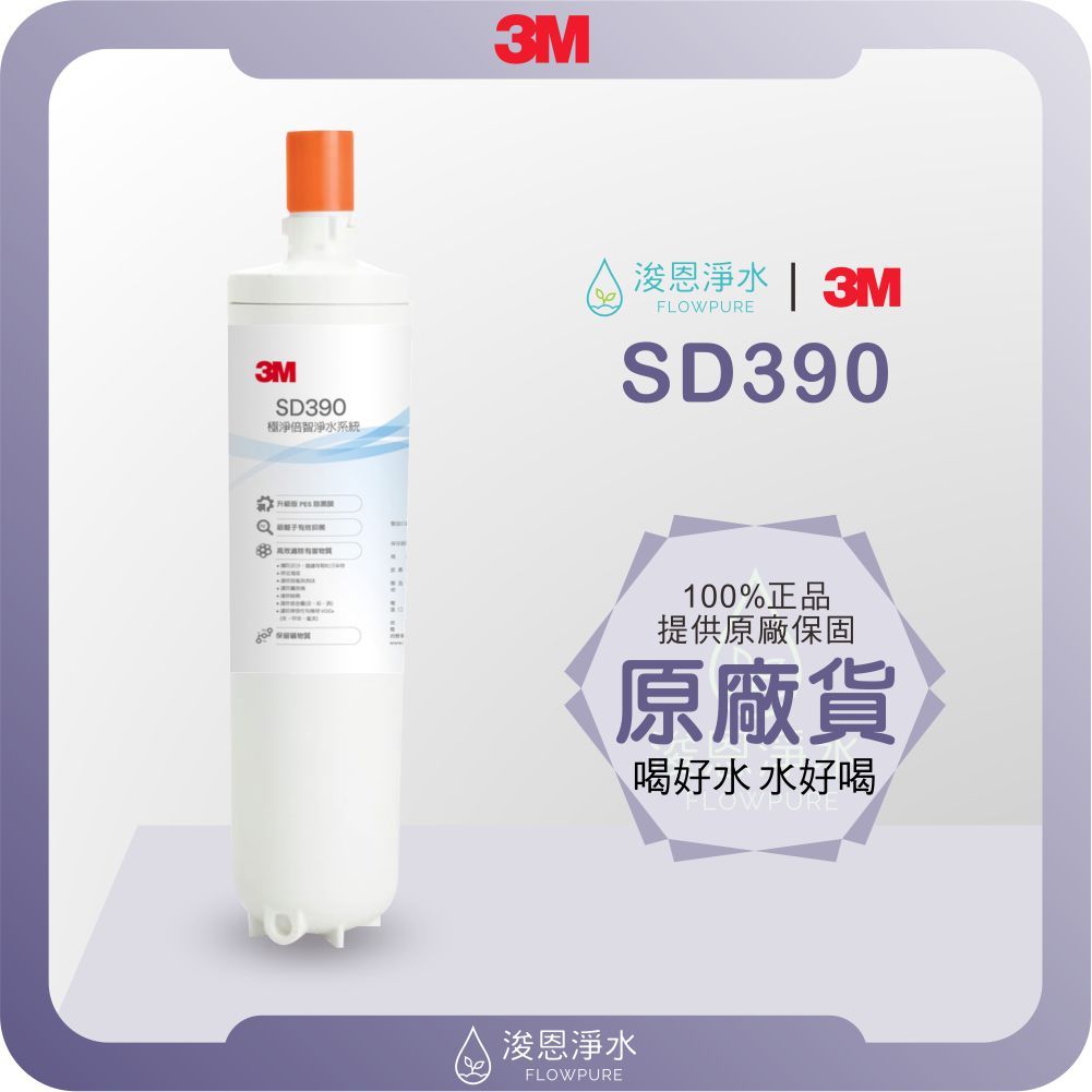 【原廠公司貨】 3M SD390-C2 濾心 ( 濾芯 3M濾芯 濾水器 淨水器 濾水器濾芯 大胖濾心 淨水器濾心 ) | 蝦皮購物
