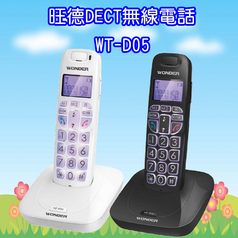 WT-D05 (免運)旺德DECT數位無線電話~白色/黑色 | 蝦皮購物
