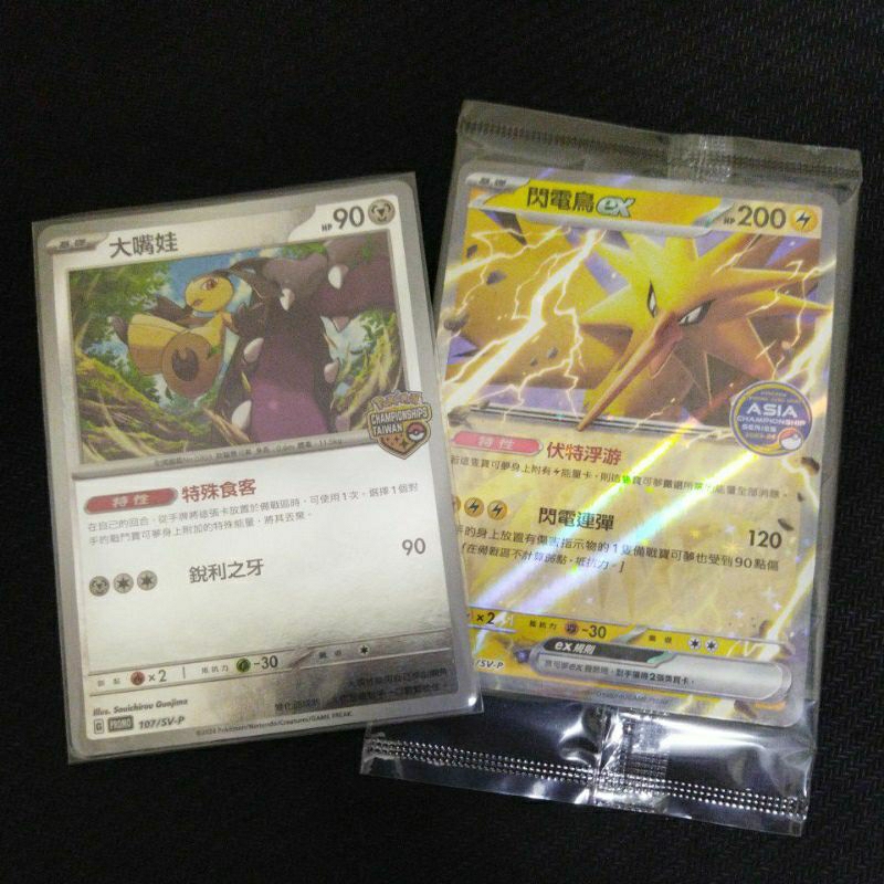 寶可夢卡牌 PTCG 大嘴娃 107/SV-P 台灣冠軍賽 限定 特典卡 PR promo 閃電鳥ex 055/SV-P | 蝦皮購物