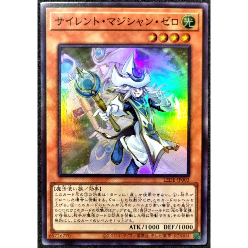 [貓先生の店] 遊戲王 LEDE-JP003 沉默魔法師 零 (亮面) 搜: 沉默魔術師 黑魔導 | 蝦皮購物