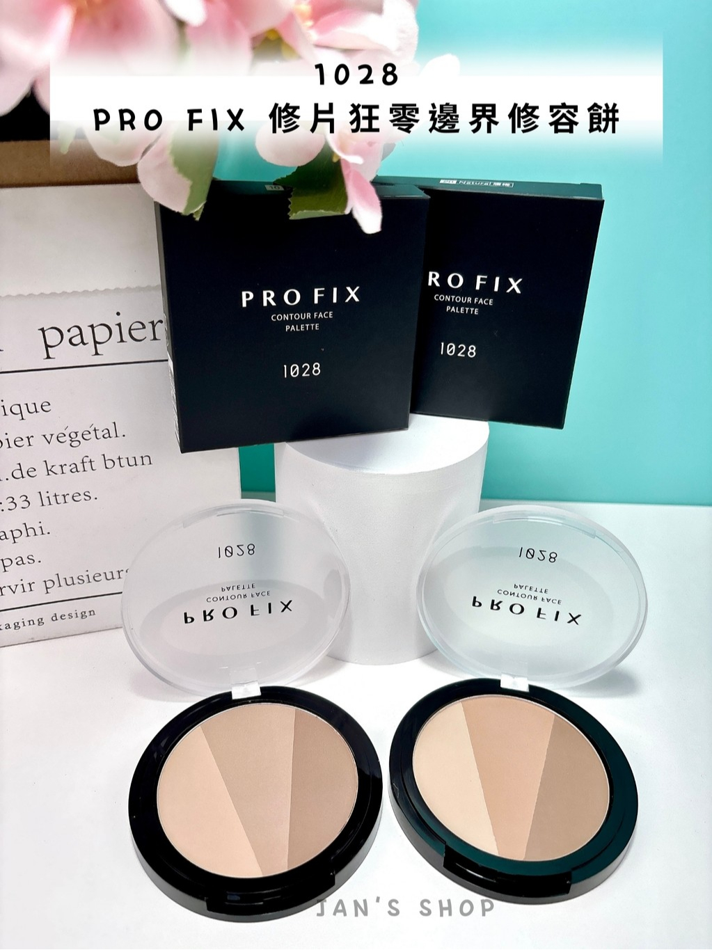 🔥電子發票🧾🔥《全新現貨》1028 PRO FIX 修片狂零邊界修容餅 10 淺褐 20 暖褐 修容 | 蝦皮購物