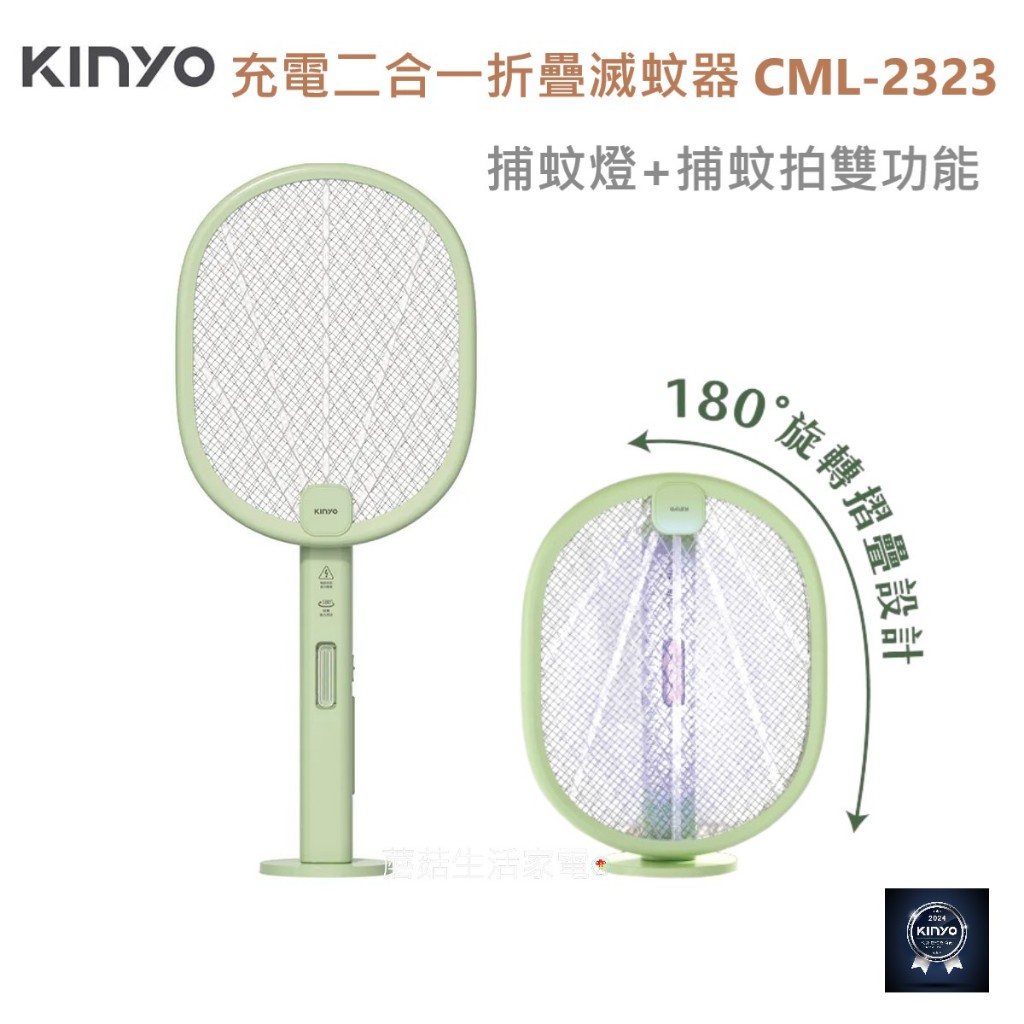 【KINYO】充電二合一折疊滅蚊器 CML-2323 捕蚊燈 捕蚊拍 雙功能 夜間誘蚊燈 貼牆設計電擊【蘑菇生活家電】 | 蝦皮購物