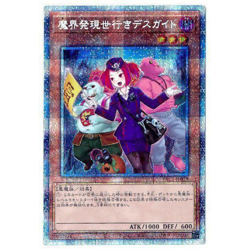 【楓卡舖】遊戲王 PAC1-JP019 由魔界往現世的死亡導遊 (異圖.白鑽) | 蝦皮購物