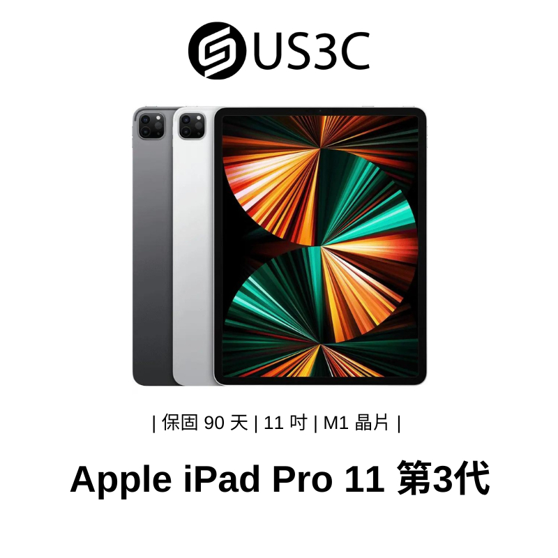 Apple iPad Pro 11吋 第3代 M1 Retina 平板電腦 蘋果平板 中古機 二手平板 US3C | 蝦皮購物