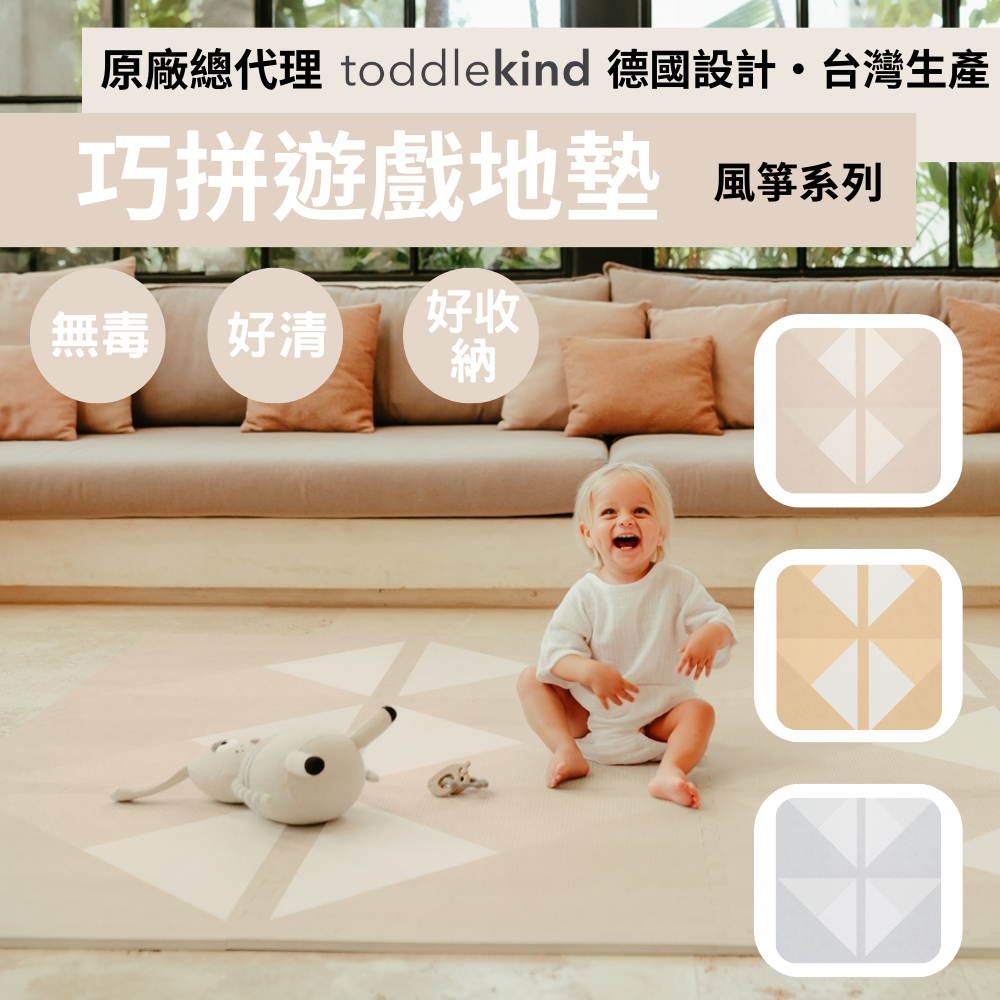 德國toddlekind風箏系列巧拼遊戲地墊 (多色可選) (巧拼、爬行墊) 好清 無毒 好收納【原廠總代理】 | 蝦皮購物