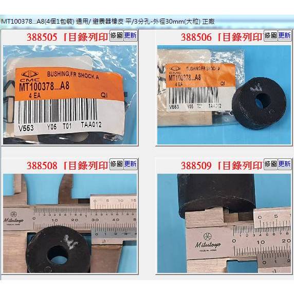 【成皿】MT100378...A8(4個1包裝) 李子串橡皮 正廠 得利卡 堅達 FREECA SPACE GEAR | 蝦皮購物