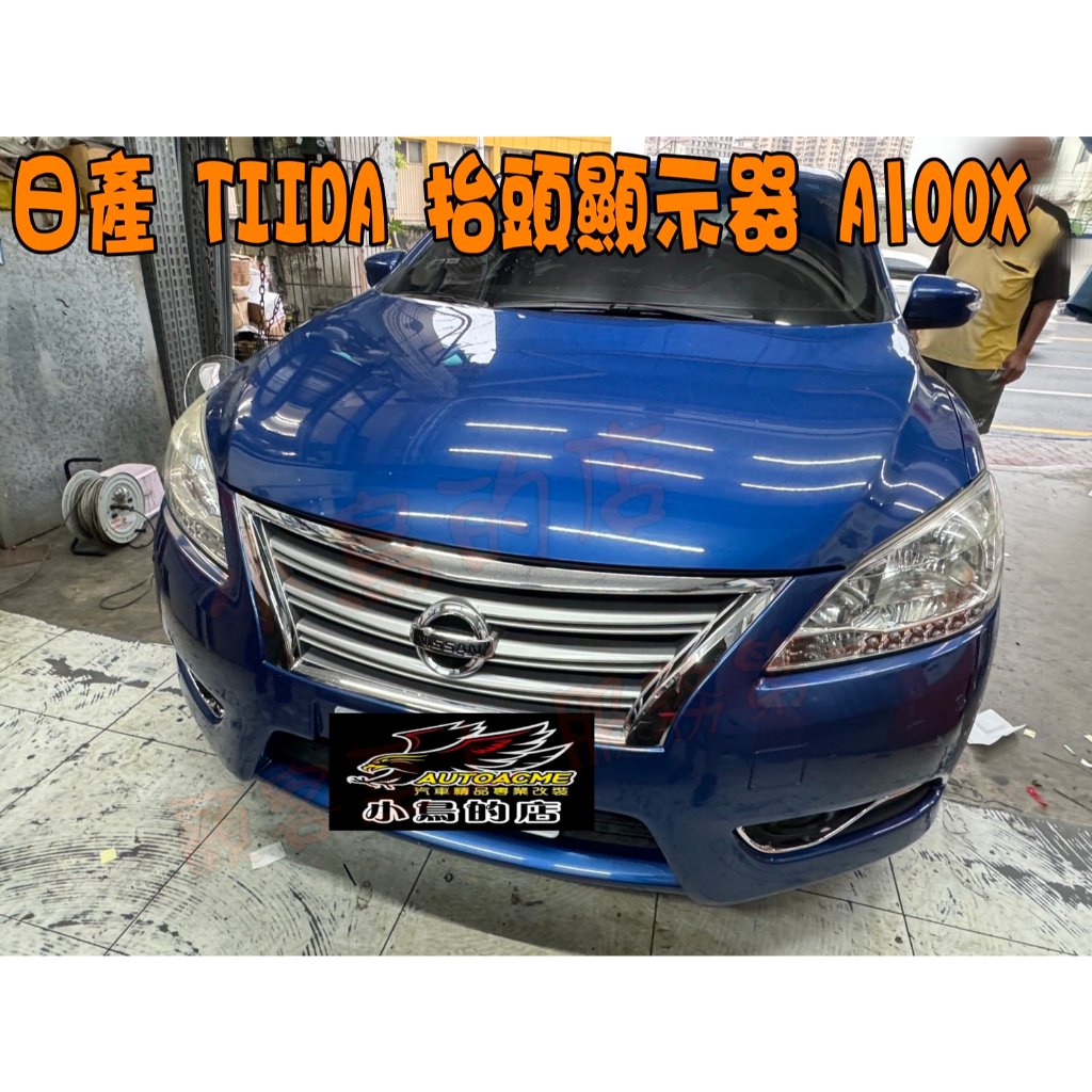 【小鳥的店】日產 TIIDA 抬頭顯示器OBD 專插 車速 水溫 電壓 HUD A100X | 蝦皮購物