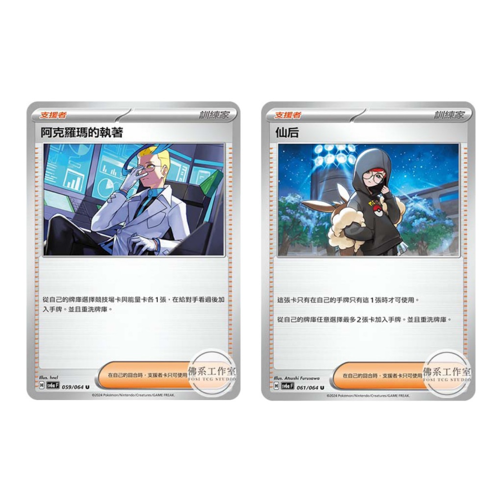 萬卡坊 / 寶可夢 PTCG 中文版 SV6a 阿克羅瑪的執著 仙后 普卡 黑夜漫遊者 | 蝦皮購物