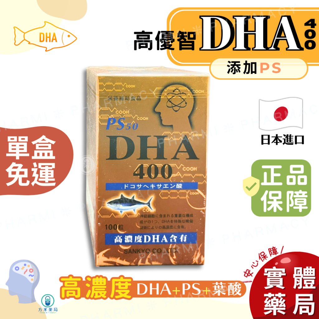 【免運，方米藥局】 日本進口 高優智 DHA 精純軟膠囊 100粒。魚油/PS/DHA/EPA/葉酸/磷脂絲胺酸。凌統 | 蝦皮購物