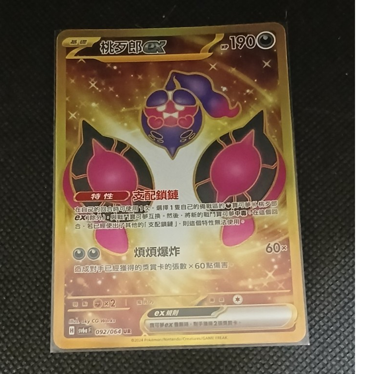 【卡牌の森】SV6A 桃歹郎ex UR 092 黑夜漫遊者 PTCG寶可夢中文版 | 蝦皮購物