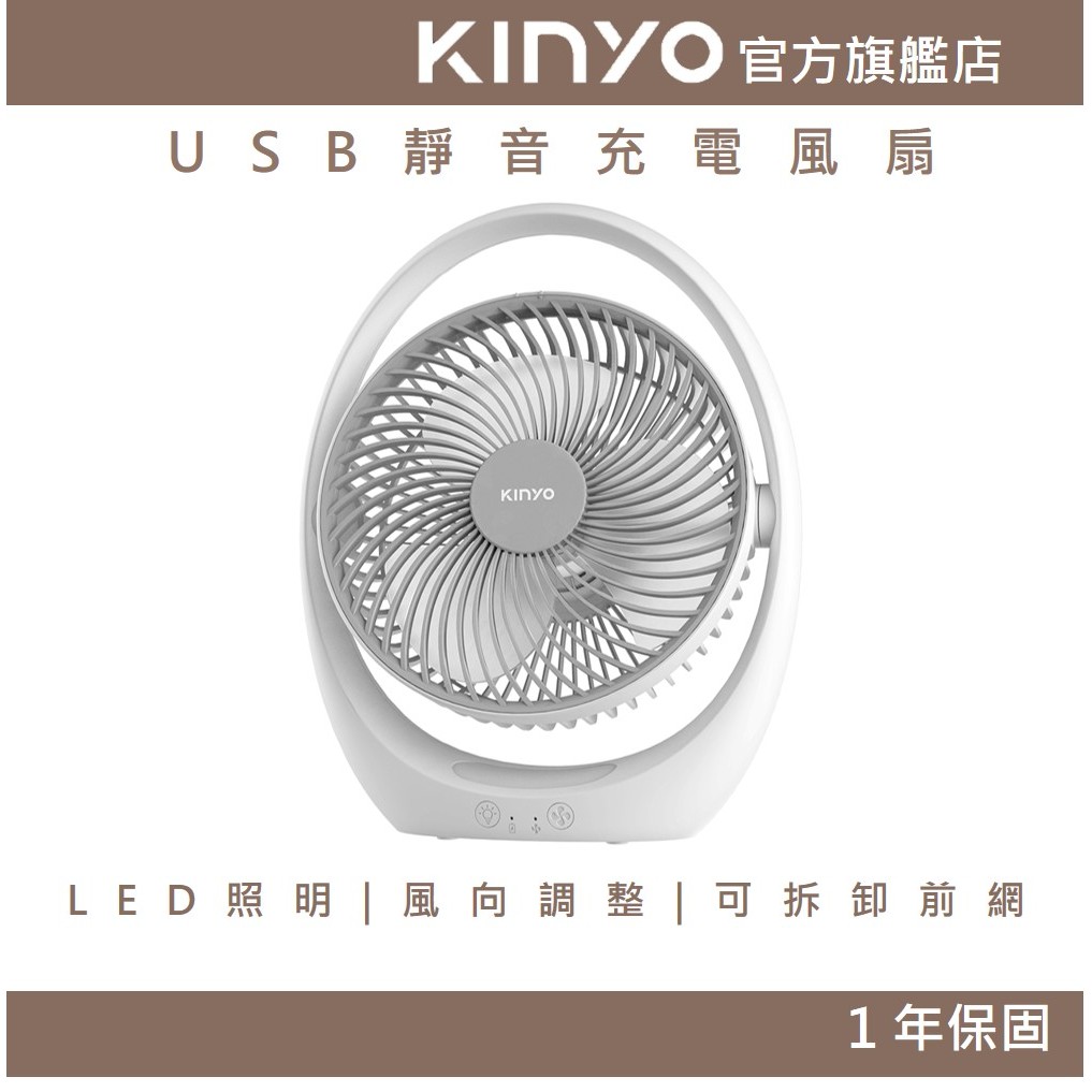 〖KINYO〗 USB靜音充電風扇 (UF)7吋 LED照明 可拆式風扇 大扇葉 靜音風扇 露營 外出 夏天 | 蝦皮購物