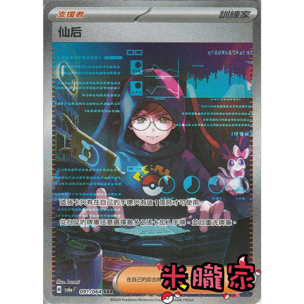【米朧家】單卡販售(支援者) ️ 異圖 仙后 SV6a 091/064 U 寶可夢中文卡牌 | 蝦皮購物