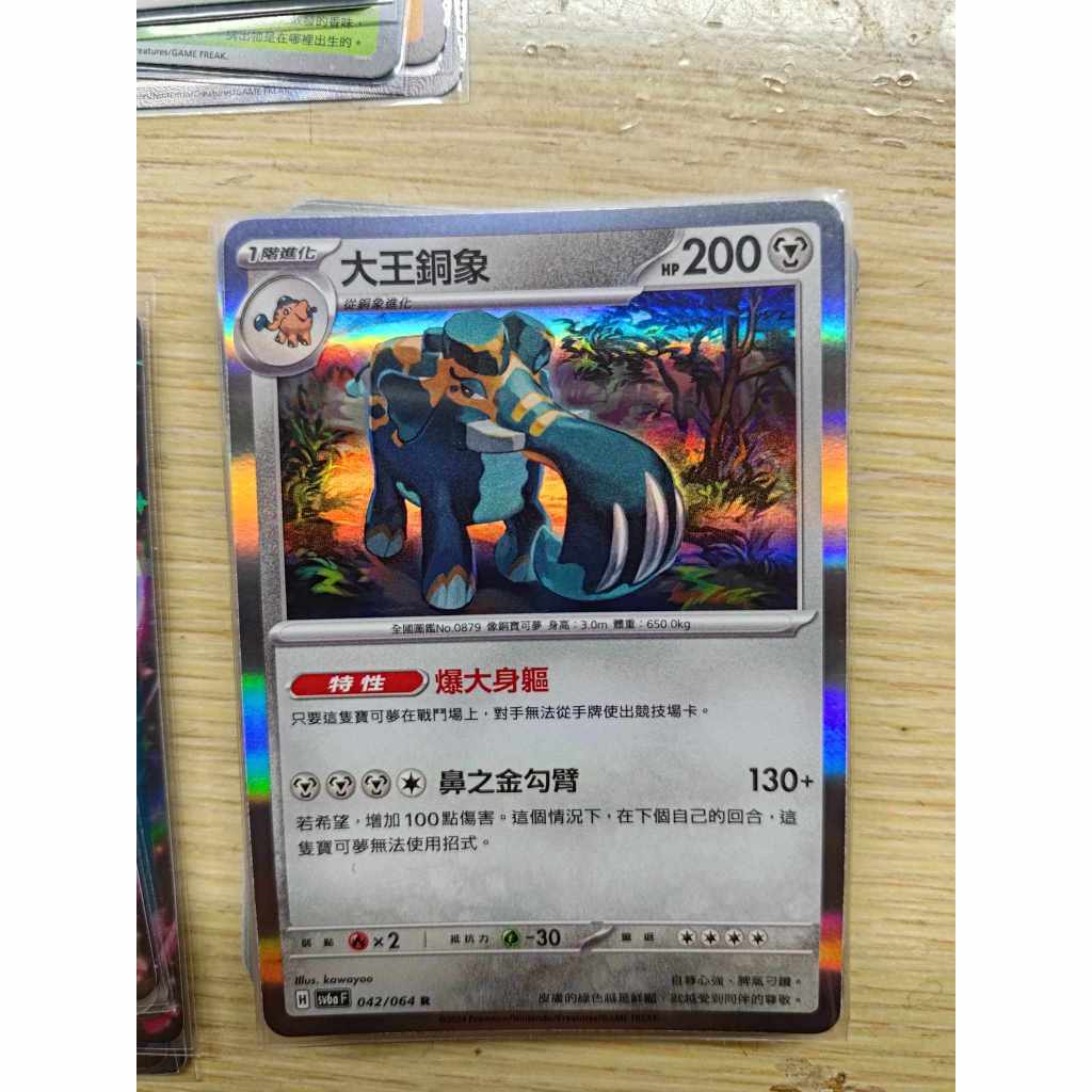 寶可夢黑夜漫遊者 PTCG sv6a F 大王銅象 小閃 R 020/064 | 蝦皮購物