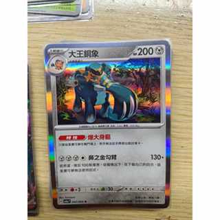 寶可夢黑夜漫遊者 PTCG sv6a F 大王銅象 小閃 R 020/064 | 蝦皮購物
