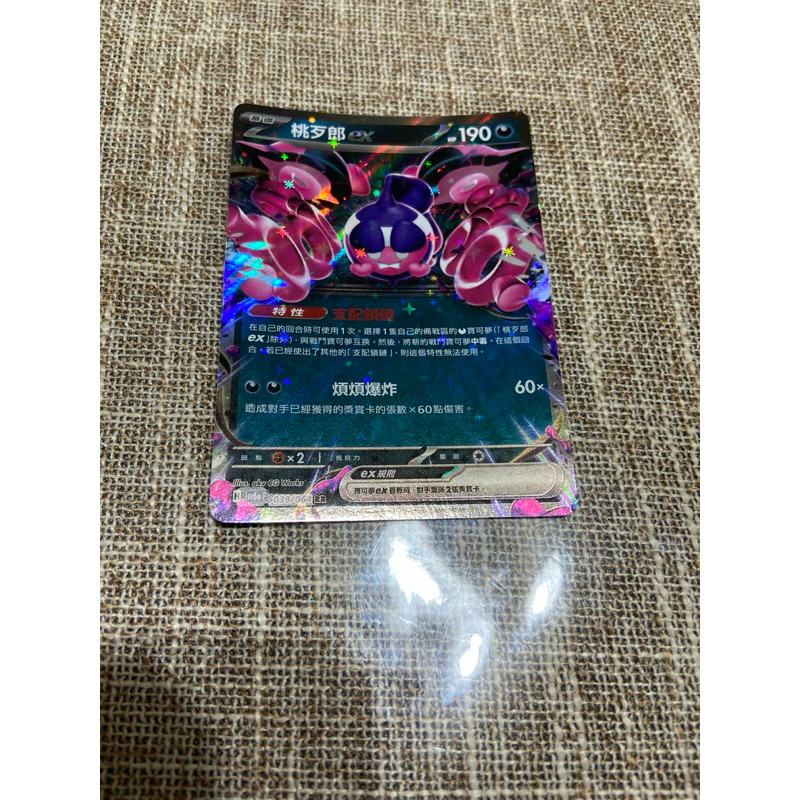 (小熊玩具）寶可夢 中文版 桃歹郎ex sv6a 039/064 RR | 蝦皮購物