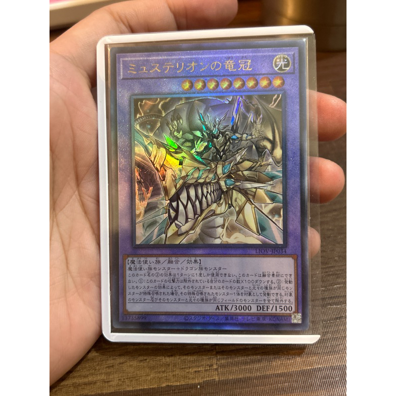 遊戲王 日紙 卡片 LIOV-JP034 秘儀之龍冠 浮雕 凸板 | 蝦皮購物