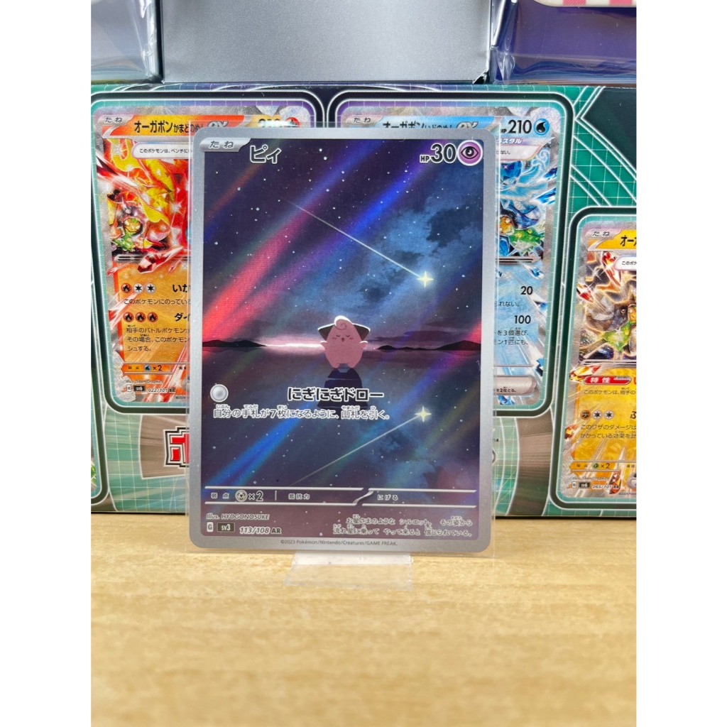 PTCG SV3 皮寶寶 ピィ AR 日版 寶可夢 | 蝦皮購物