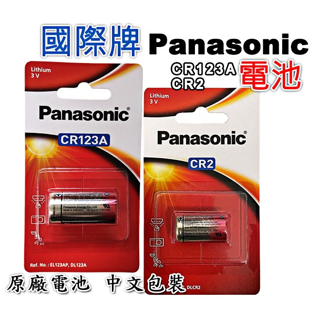 國際牌 Panasonic 相機電池 CR123A CR2 CR-P2 3V 鋰電池 拍立得 電池 照相機用 攝影 | 蝦皮購物