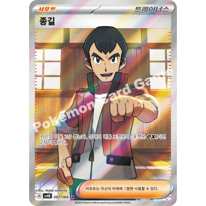 【嘟寶】千里 sv4K G 087/066 SR PTCG 寶可夢集換式卡牌遊戲 韓文版 | 蝦皮購物