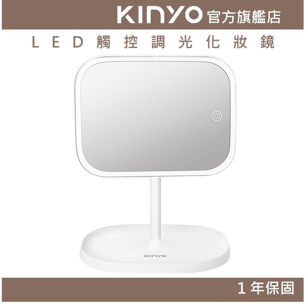 〖KINYO〗 LED觸控調光化妝鏡(BM) 電池+USB有線 加大鏡面 自然光 ｜原廠一年保固 | 蝦皮購物